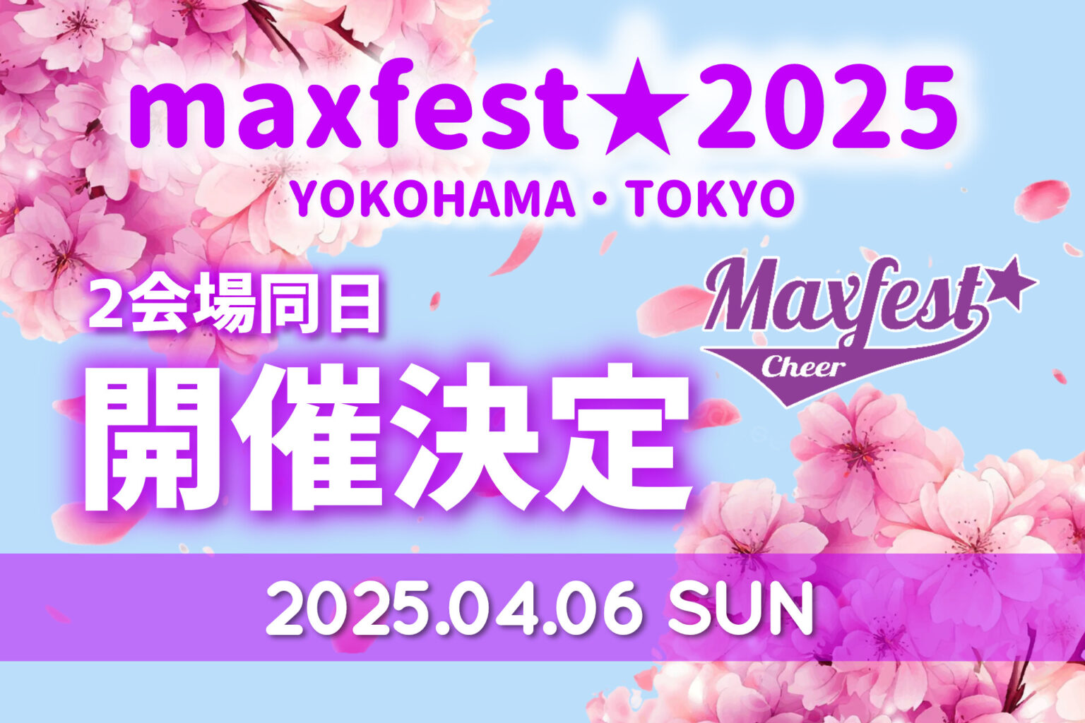 【maxfest★2025】2会場同日開催決定！ | cheergymtokyo - チアジム東京 公式サイト